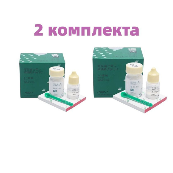 2 комплекта:GC FUJI IX Fuji 9 / Фуджи 9 цвет А3 (15гр. пор.+6,4мл. жидк ...