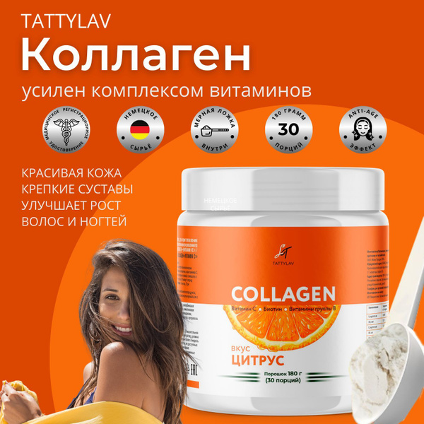 Коллаген порошок пептидный с витаминным комплексом добавка для суставов ...