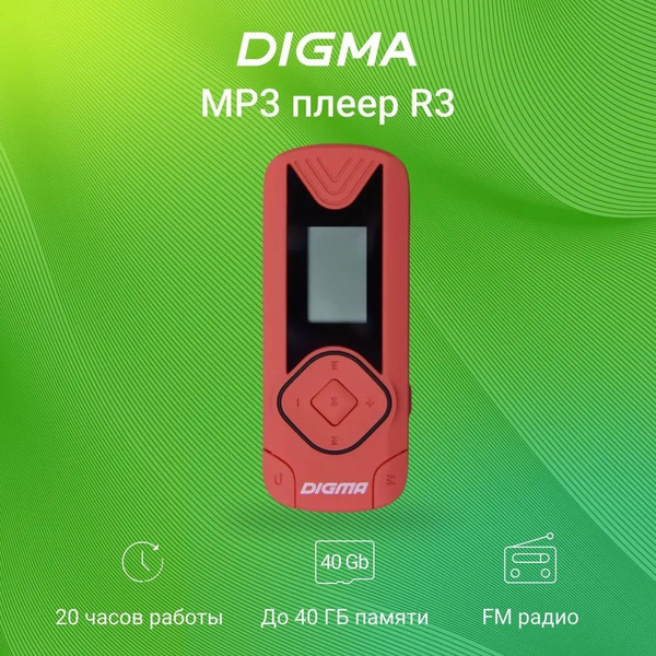 MP3-плеер Digma R3, 8 ГБ купить по выгодной цене в интернет-магазине ...