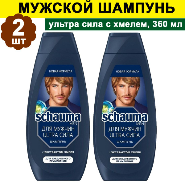 Комплект 2 шт, Мужской шампунь Schauma Ультра сила с Хмелем, 360 мл ...