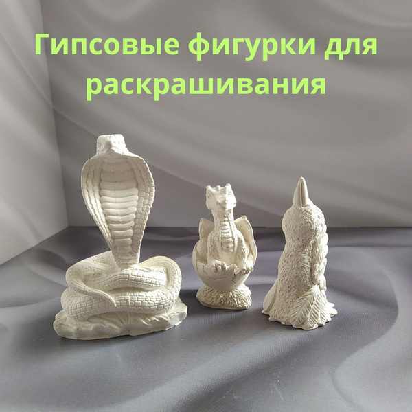 Фигурки для раскрашивания из гипса. купить на OZON по низкой цене ...