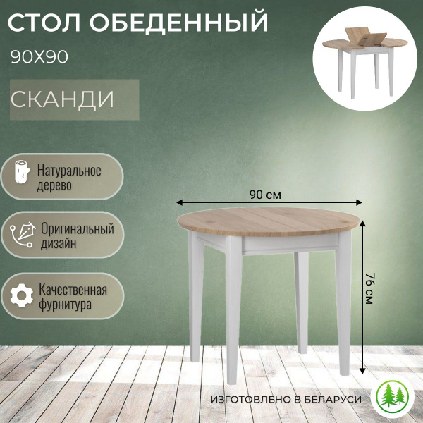 Стол обеденный SanRemi Раскладной круглый раскладной деревянный 90/125 ...