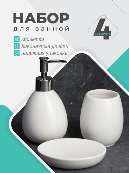 Набор для ванной комнаты DENEZO купить по выгодной цене в интернет ...