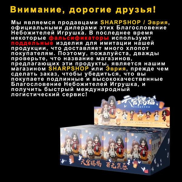 Благословение Небожителей Игрушка, Весь комплект из 8 шт, 9см купить на ...
