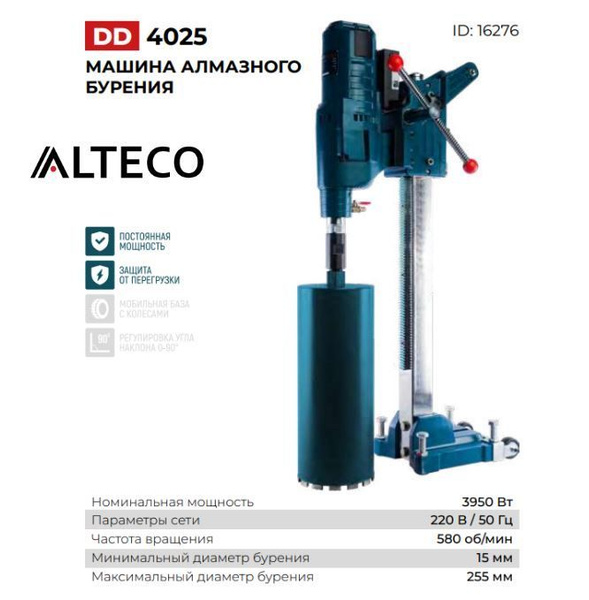 Машина алмазного бурения Alteco Professional DD 4025 купить на OZON по низкой цене (1214725095)