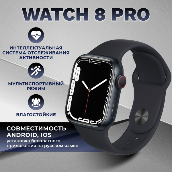 Купить смарт-часы Smart Watch 8 PRO, экран 2.02" - купить по низким ...