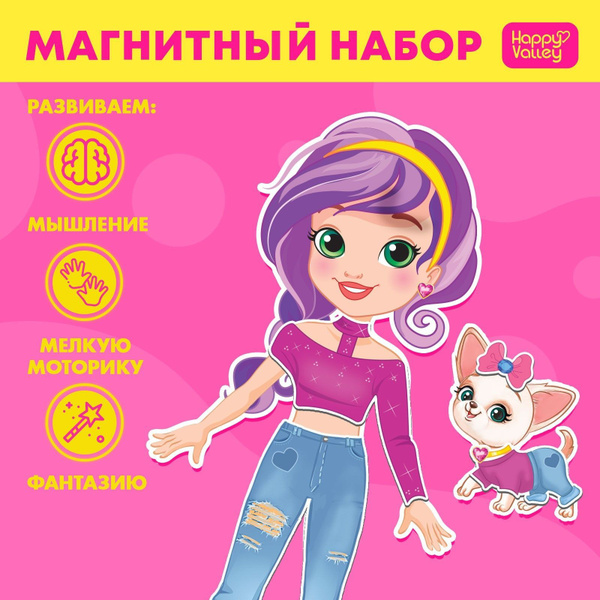 Магнитная кукла с одеждой - купить с доставкой по выгодным ценам в ...