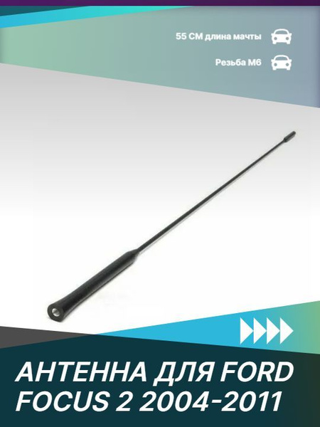 Антенна автомобильная Штырь, арт 1508144 - купить по низкой цене в ...