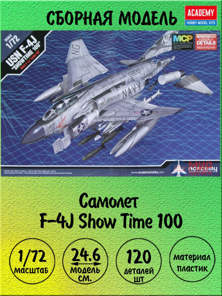 Самолет F-4J Show Time 100 сборная модель 1/72 Academy 12515 - купить с ...