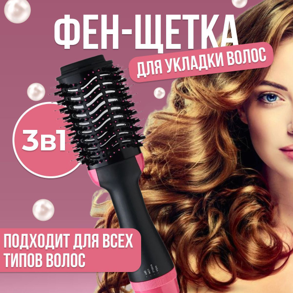 Стайлер для укладки волос One Step Hot Air Brush Фен-щетка для завивки ...