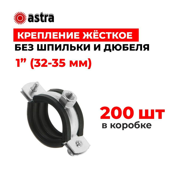 Хомут быстросъемный Astra 32 - 35, 200 шт., Оцинкованная сталь - купить ...