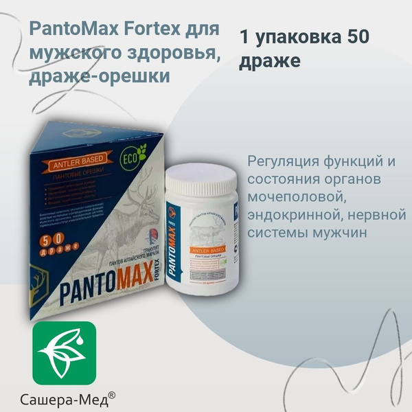 PantoMax Fortex для мужского здоровья, драже-орешки 50 шт. Комплекс ...