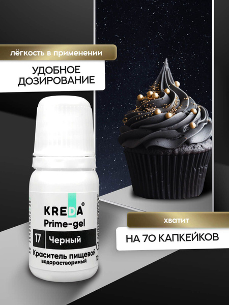 Пищевой краситель кондитерский для торта выпечки крема 10 мл - купить с ...