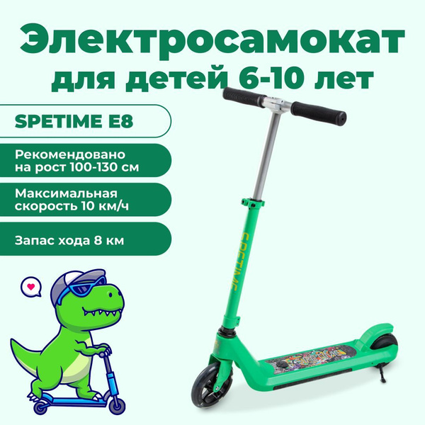 Электросамокат SPETIME E8_ Зелёный - купить по выгодной цене в интернет-магазине OZON (1216797378)
