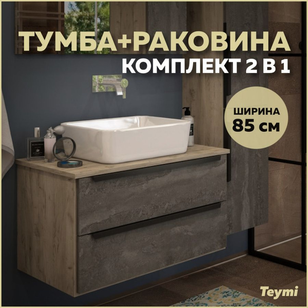 Тумба с раковиной в ванную подвесная Teymi Helmi 85, серый камень/дуб ...