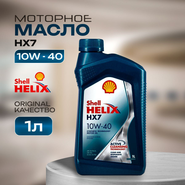 Масло моторное Shell 10W-40 Синтетическое - купить в интернет-магазине ...