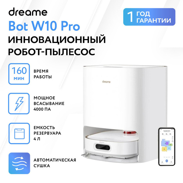Робот пылесос Dreame Bot W10 Pro купить по выгодной цене в интернет