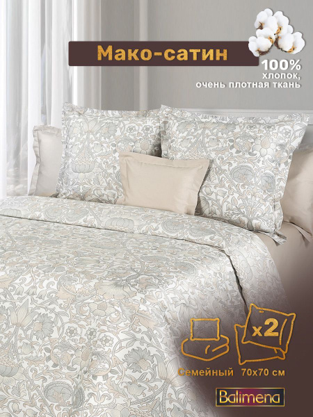 Комплект постельного белья Balimena МС дуэт 70х70 , наволочки 70x70 ...