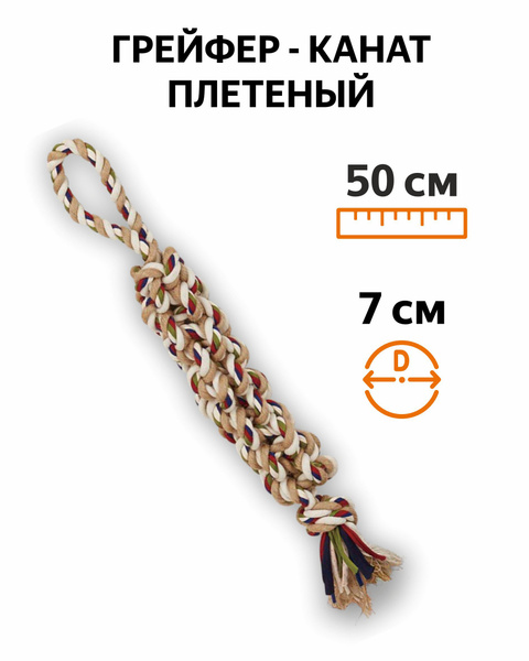 Канат плетеный 50 см для собак средних и крупных пород супер прочный ...