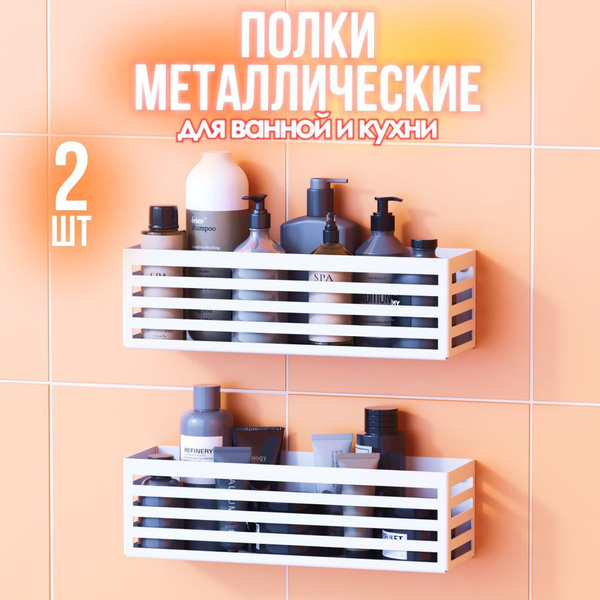 Полки для ванной комнаты белая 32 см (2 шт). Полочки металлические с ...