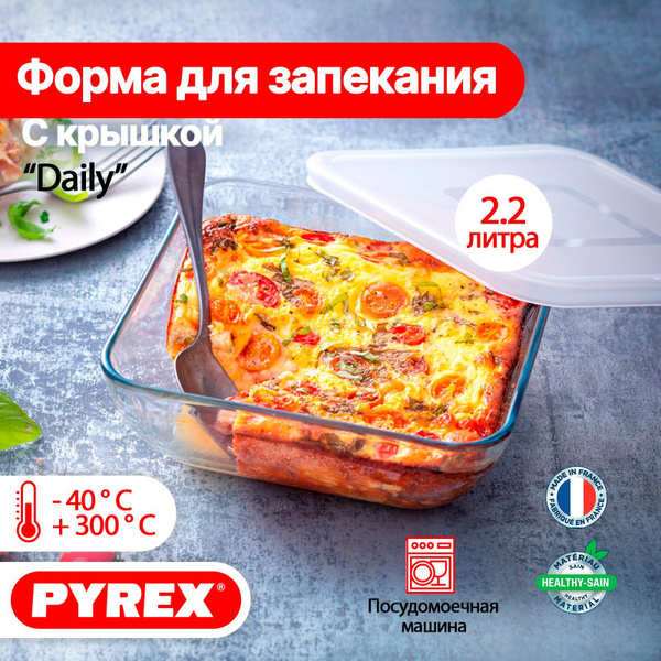 Форма для запекания, выпечки с крышкой PYREX Daily 2,2 л 25х20х7,5 см ...