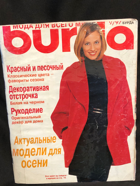 Журнал Бурда (Burda Style) № 9 1997 год № 18 купить по низким ценам в интернет-магазине OZON ...