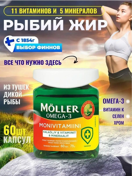 Рыбий жир в капсулах с витаминами Moller Moni 60 капсул купить на OZON ...