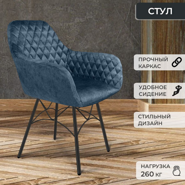 Стул Удобные стулья с мягкими подлокотниками для кухни или гостиной, 1 ...