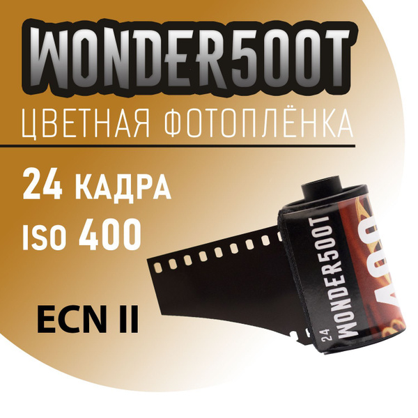 Фотоплёнка цветная 35мм Kodak Vision 3 500T/24 кадра (ISO 400) - купить ...