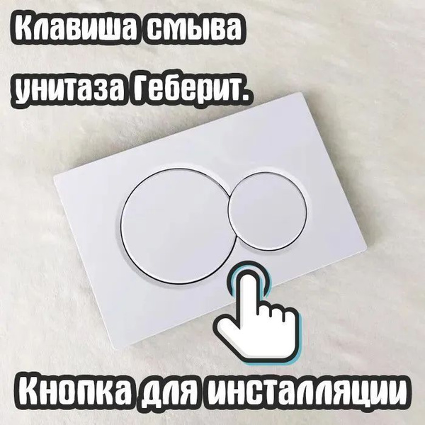 Кнопка инсталляции для унитаза белая Кнопка смыва для унитаза купить по ...