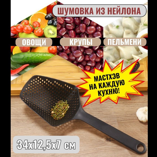 Шумовка / Ложка-дуршлаг/ Ложка-шумовка, глубокая, с дырками, нейлон, 34 ...