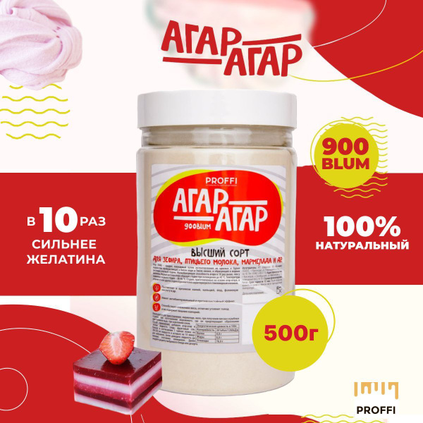 Загуститель Агар-АГАР 900 блюм 500 гр PROFFI натуральный растительный ...