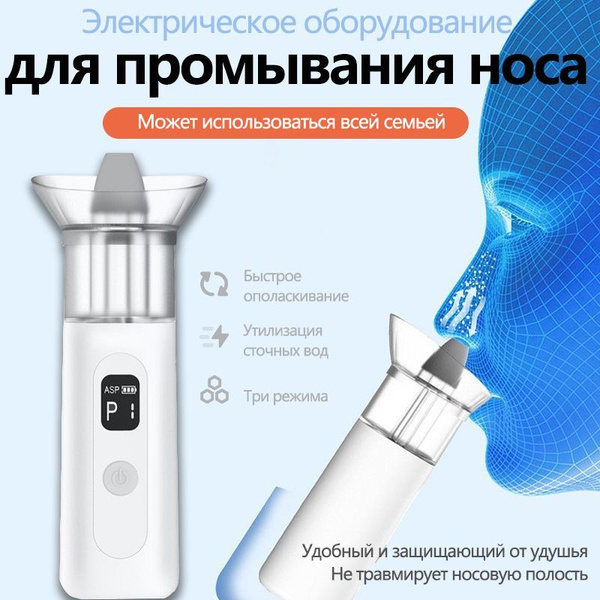 Назальный ирригатор, назальный ирригатор / водный пульс для полости ...