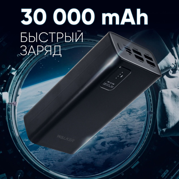 Внешний аккумулятор (Power Bank) WALKER WB-730 - купить по выгодным ...