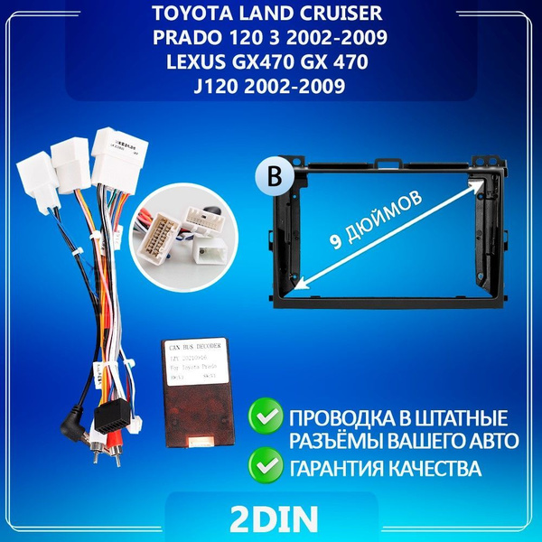 Переходная рамка Toyota Land Cruiser Prado 120 3, Lexus GX470 J120 ...
