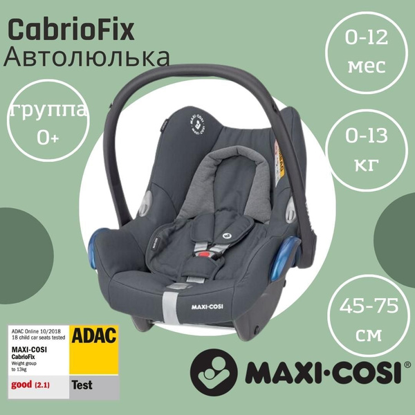 Детское автокресло с рождения Maxi-Cosi CabrioFix автолюлька ESSENTIAL ...