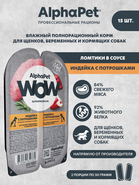 Влажный полнорационный корм холистик для щенков, беременных и кормящих ...