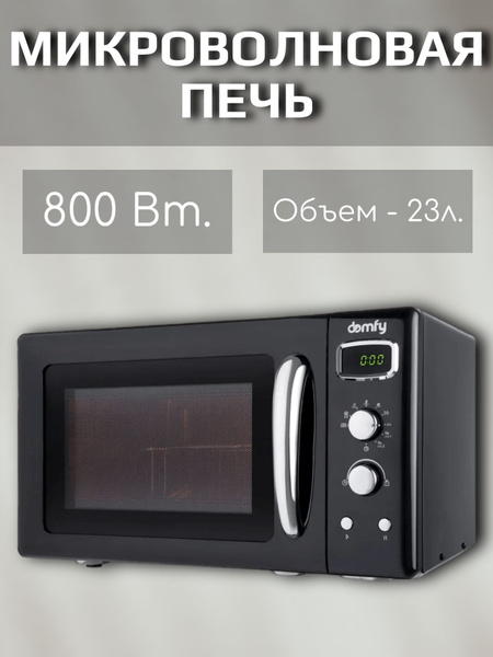 Микроволновая печь Domfy микроволновая/печь/600/700/800/900/1000/1100 ...