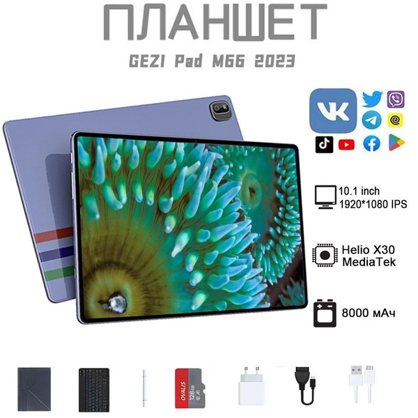 Купить планшет GEZI M66 2023 10.1", 128 GB по низкой цене: отзывы, фото ...