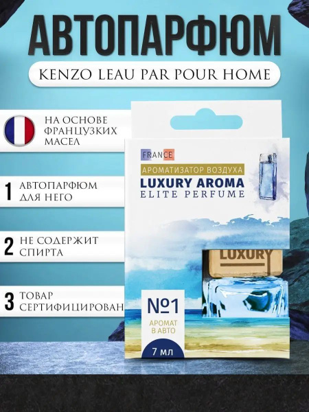 Ароматизатор для автомобиля и дома Fouette "Luxury Aroma Elite Perfume ...