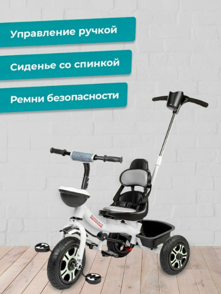 Велосипед трехколесный детский Sundays SJ-9632 белый, велосипед коляска ...