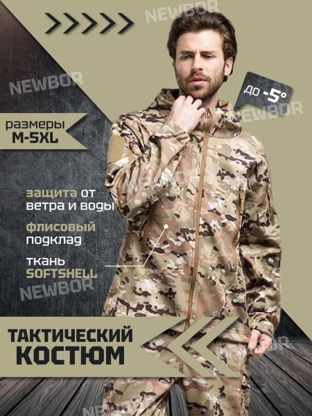 Костюм тактический Softshell, размер 50, 48 (L 48-50), Демисезон, цвет разноцветный - купить по ...