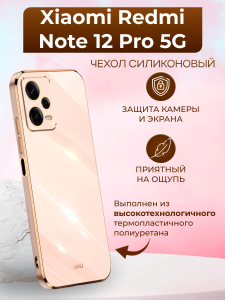 Чехол для Xiaomi Redmi Note 12 Pro 5G / Редми Нот 12 Про 5G силиконовый ...