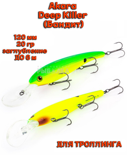 Воблер Минноу (Minnow) Akara Deep Killer-6 м купить по выгодной цене в ...