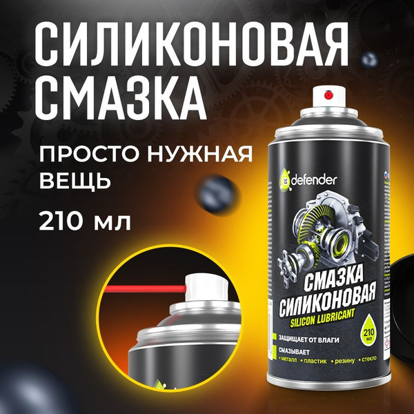 Cиликоновая смазка для автомобиля универсальная Defender Auto 210 мл ...