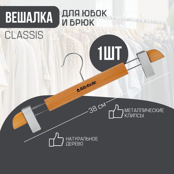 Вешалка плечики Attribute Твой дом - твое настроение, 38 см, 1 шт ...