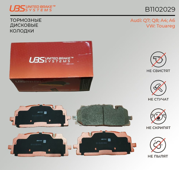 Колодки тормозные UBS B11-02-029 Передние - купить по низким ценам в ...