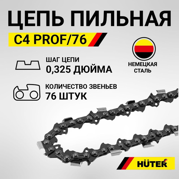 Цепь для пилы Eurolux 76 зв. 1 шт. 1 шт. - купить по низким ценам в ...