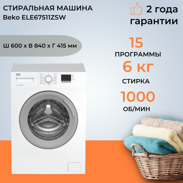 Стиральная машина Beko 67511 ZSW, белый - купить по выгодной цене в ...