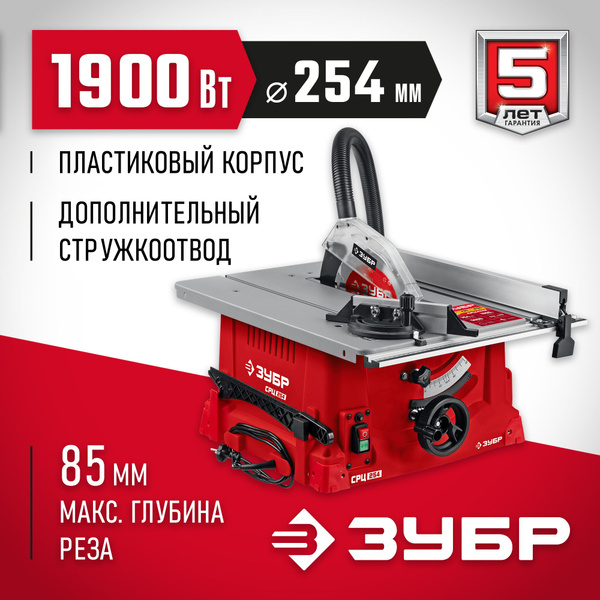 Распиловочный станок ЗУБР 1900 Вт, настольный, СРЦ-254 Мастер 1900 ...